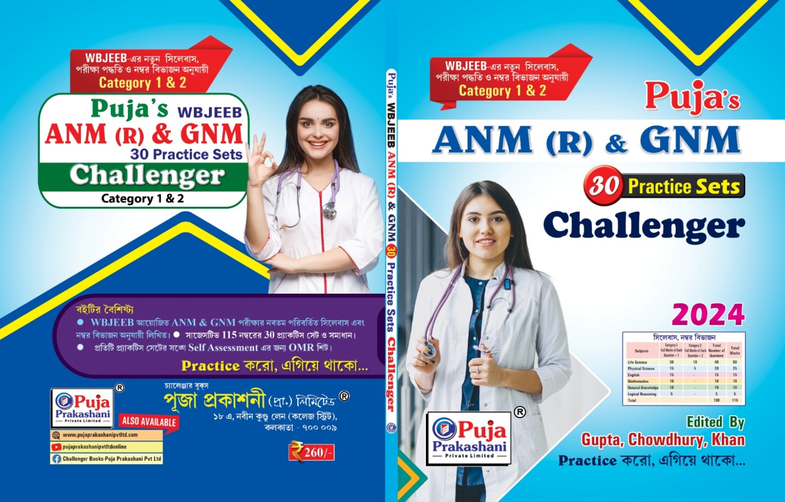 ANM(R)-GNM Challenger Practice Sets - Puja Prokashani Pvt Ltd